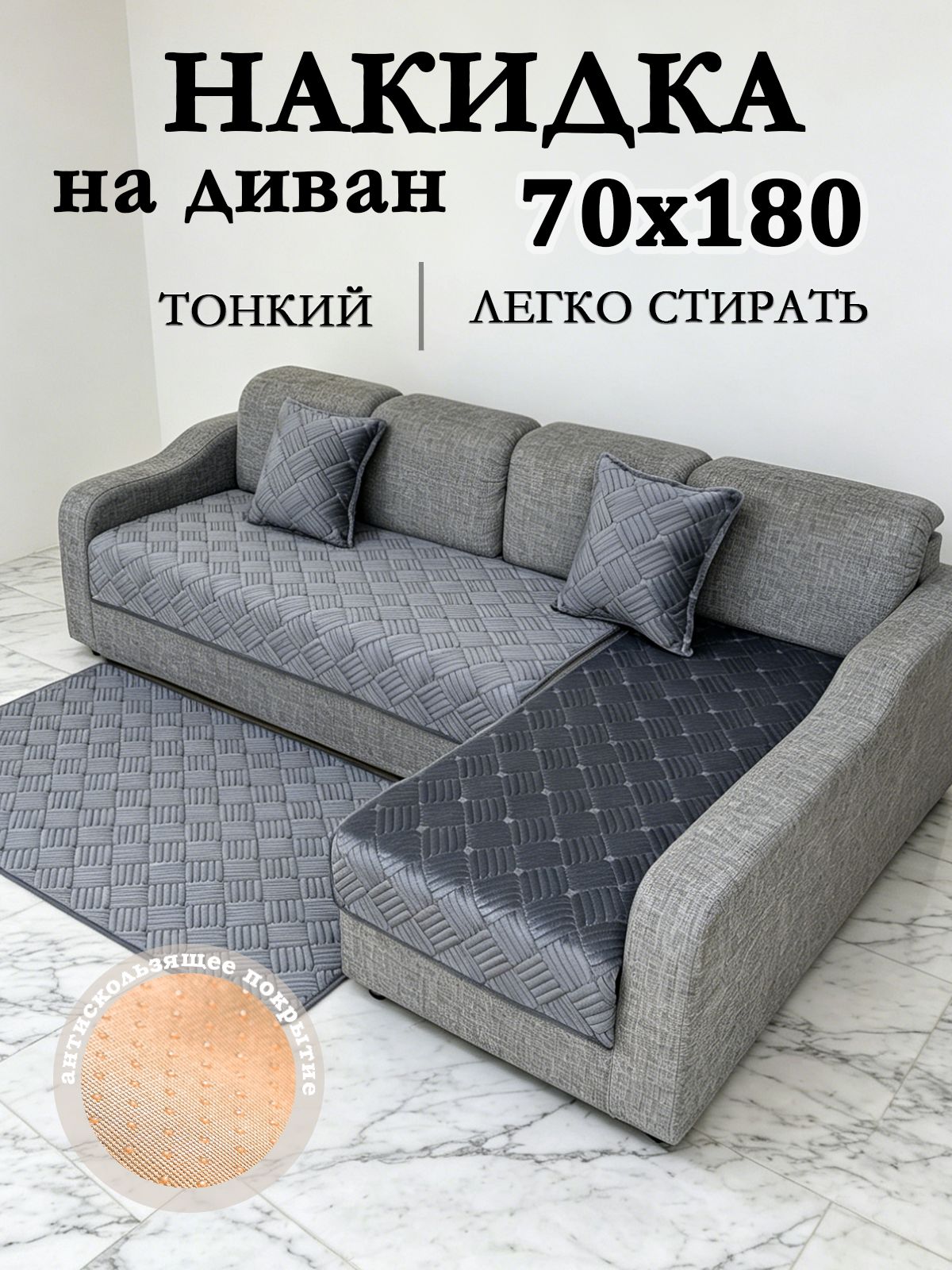 Чехол на мебель для дивана 70x180 см стёганый геометрический темно-серый