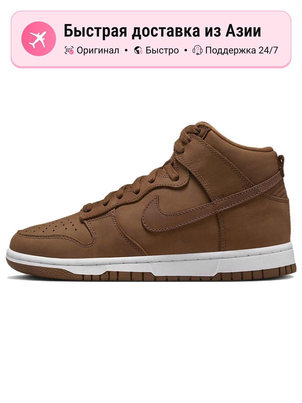 Кроссовки NIKE Dunk High Premium