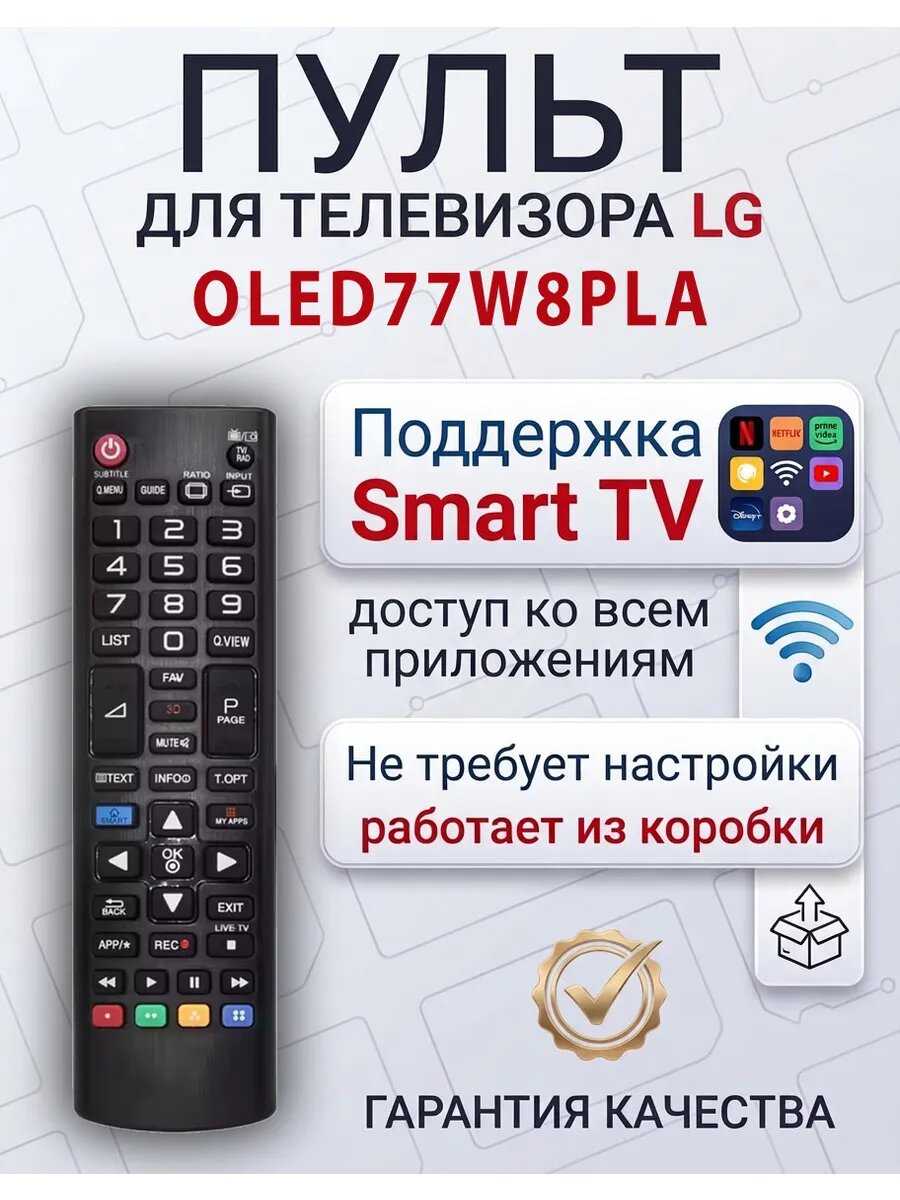 Пульт для телевизора LG OLED77W8PLA