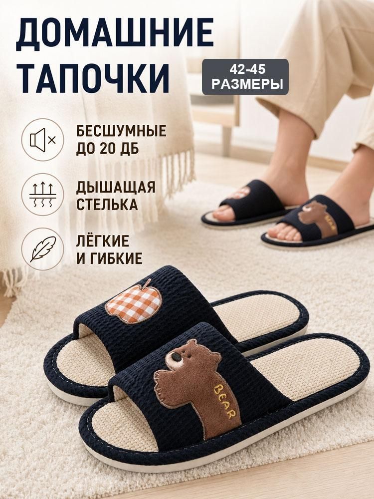 Тапочки