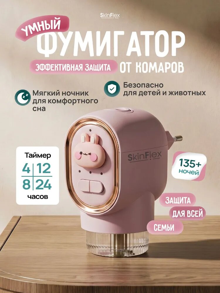 Фумигатор от комаров детский 0+ с жидкостью в розетку
