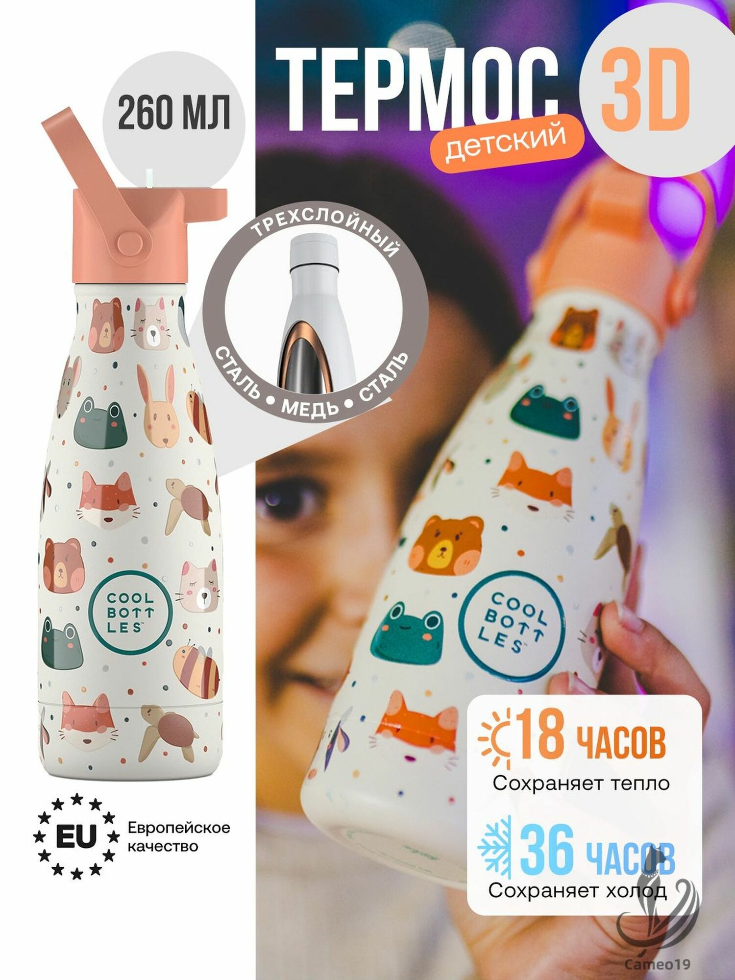 Cool Bottles Термос, 0.26 л