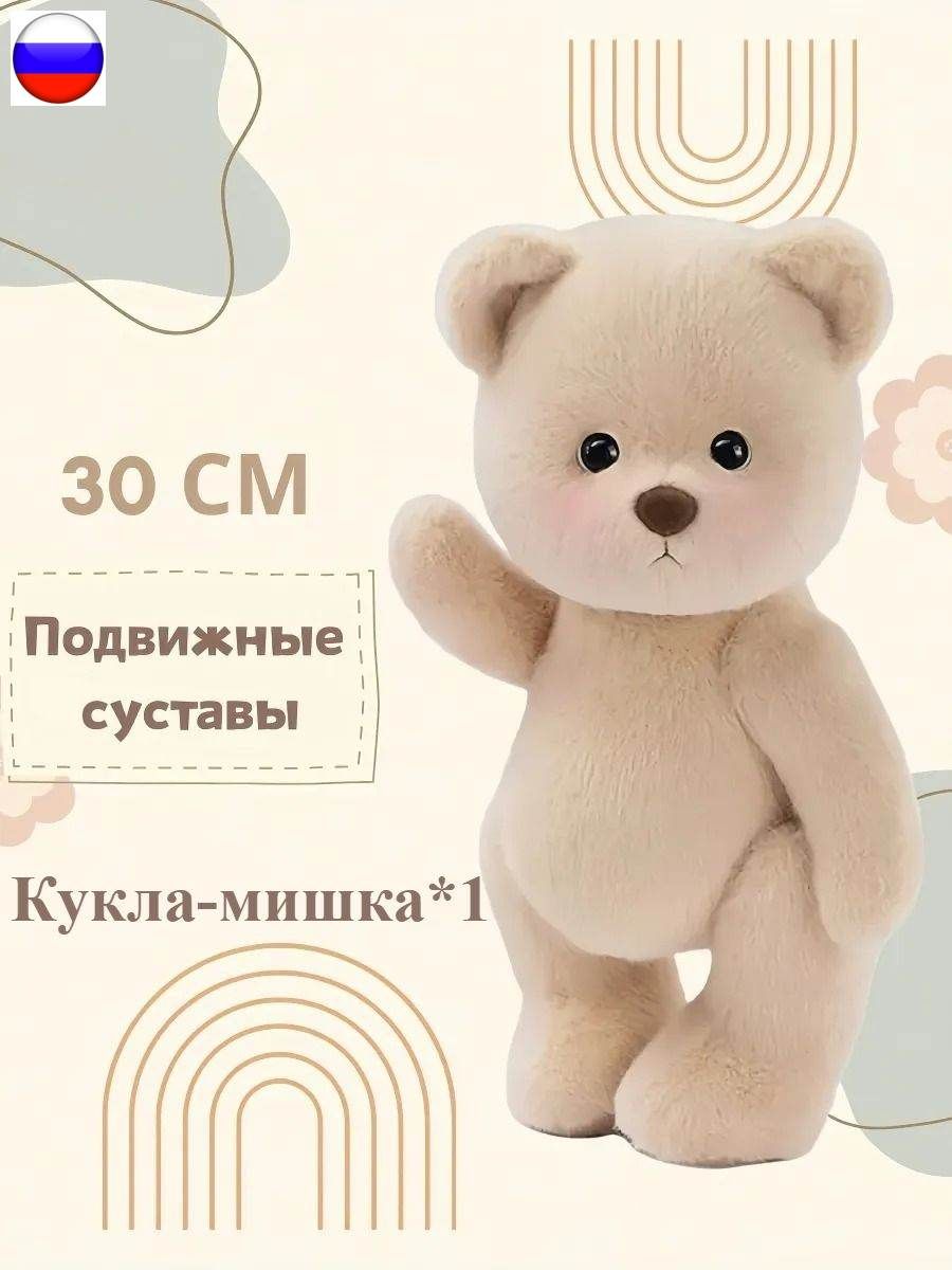 TeddyTales Кукла медведица Лена, плюшевая игрушка，Плюшевый мишка с подвижными суставами 30 см, мягкая игрушка