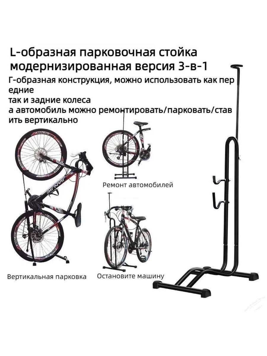 L-образная парковочная стойка, модернизированная версия 3-в-1
