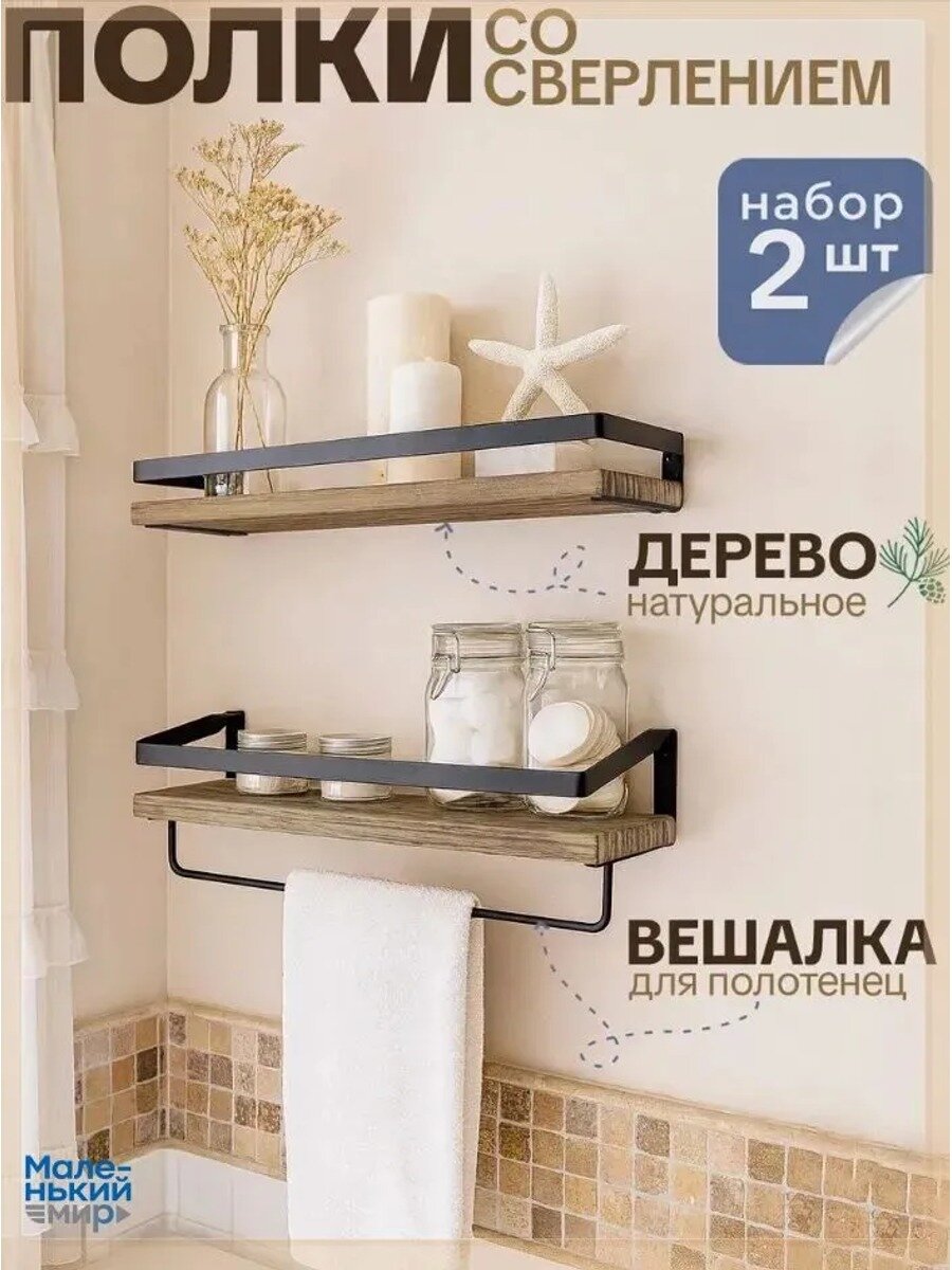 Полка интерьерная с крючками Настенная Прямая, 40х15х7 см, 2 шт.