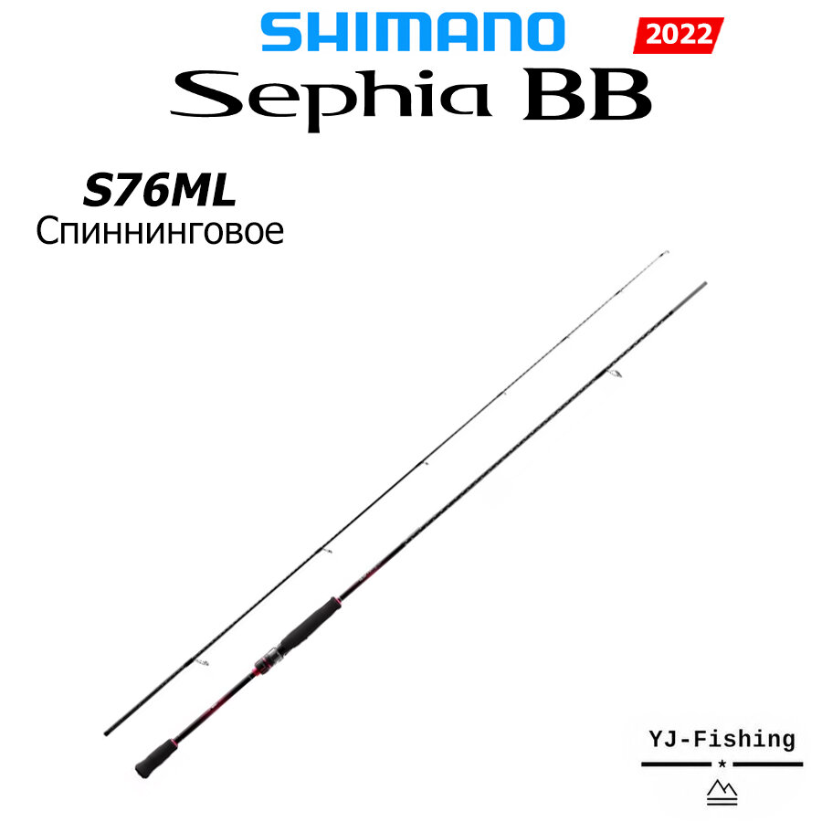 SHIMANO 2022 SEPHIA BB S76ML Спиннинговое удилище для джиггинга и морской рыбалки, Индонезия