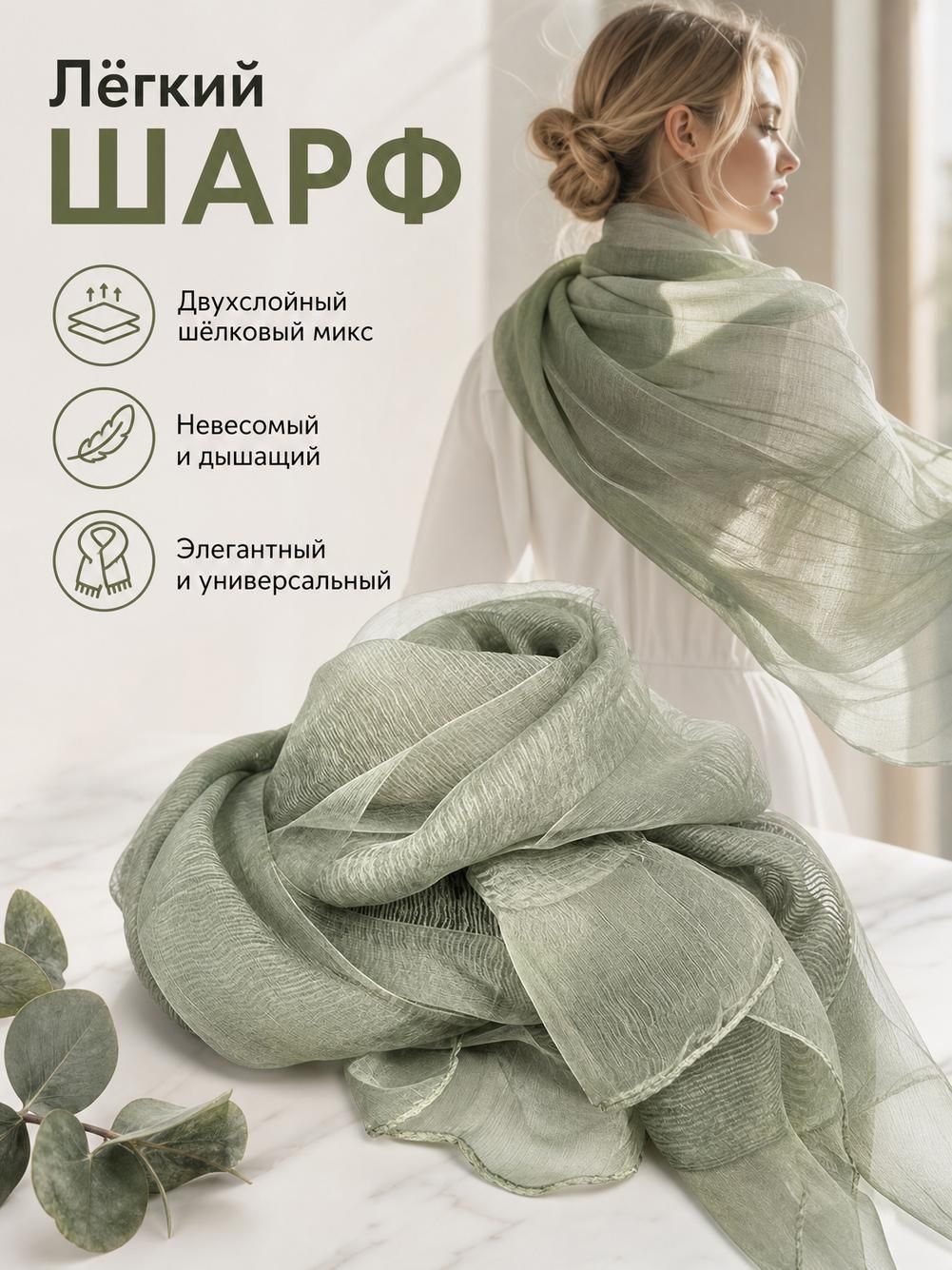 Шарф  для женщин,190х70 см, универсальный, зеленый