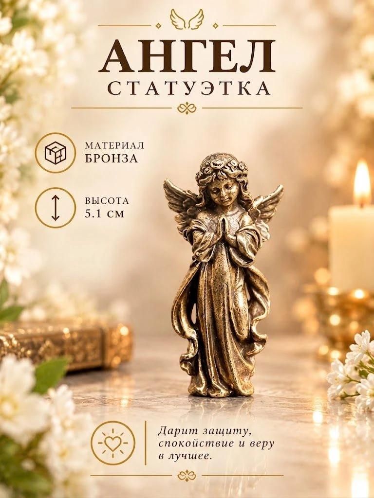 Статуэтка "Ангел" бронза (5,1 см.)