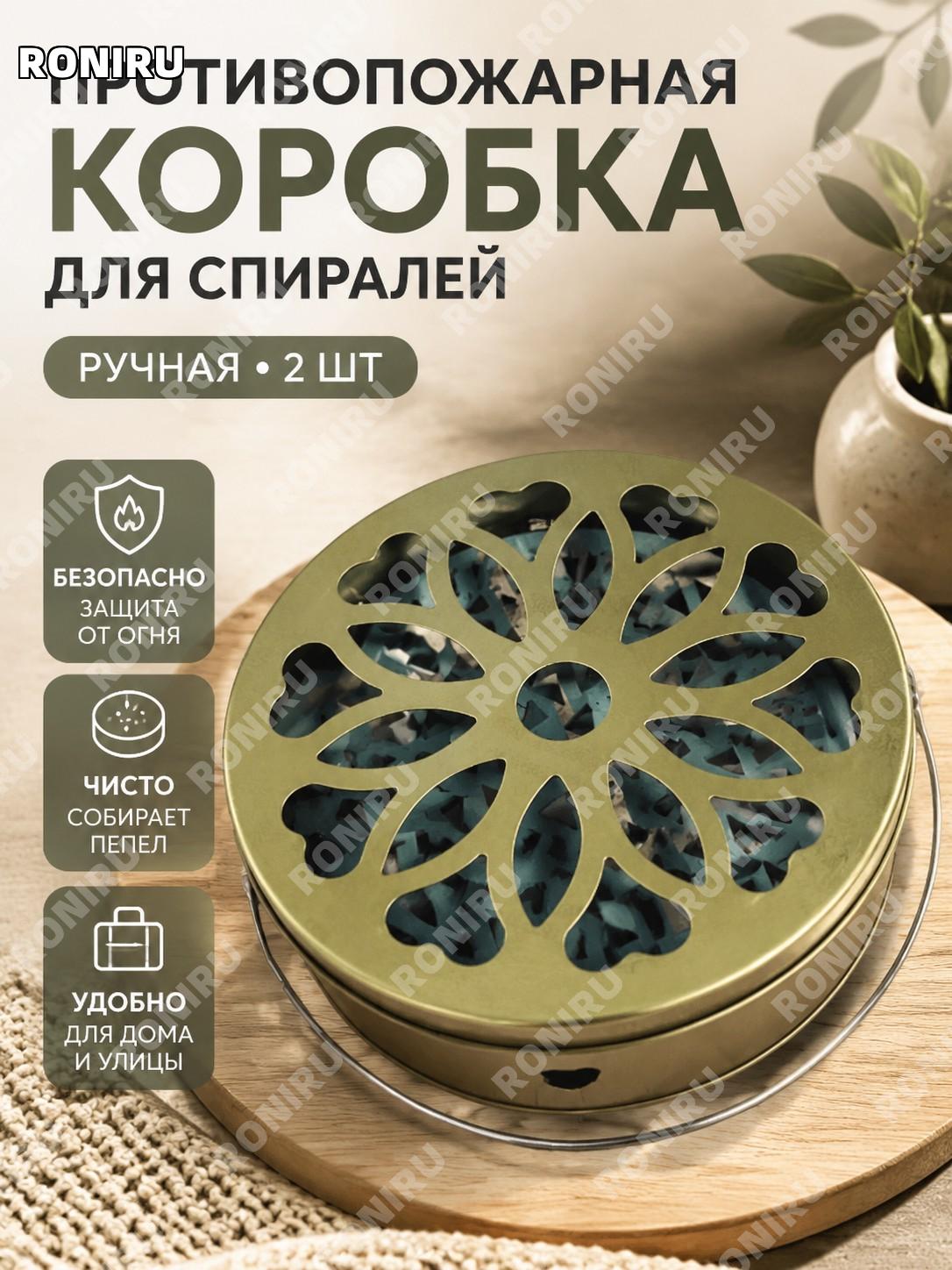 Ручной короб для спиралей от комаров с крышкой модель Сердце 2 шт, держатель для дома и улицы удобный аксессуар