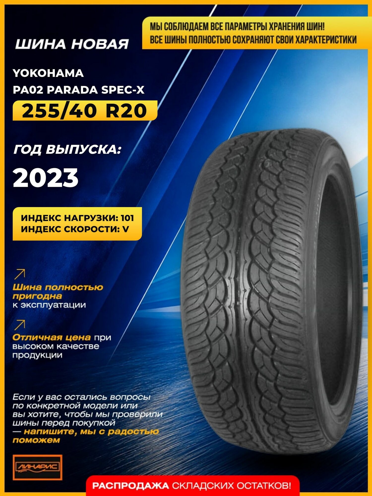 YOKOHAMA PA02 PARADA Spec-X 101 V шины летние 255/40R20