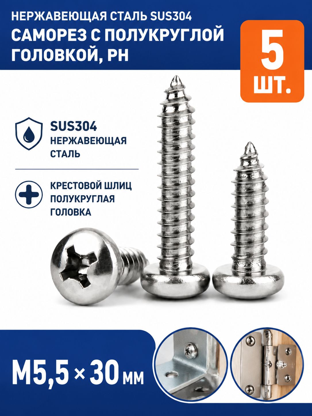 Саморезы 5.5 x 30 мм 5 шт.
