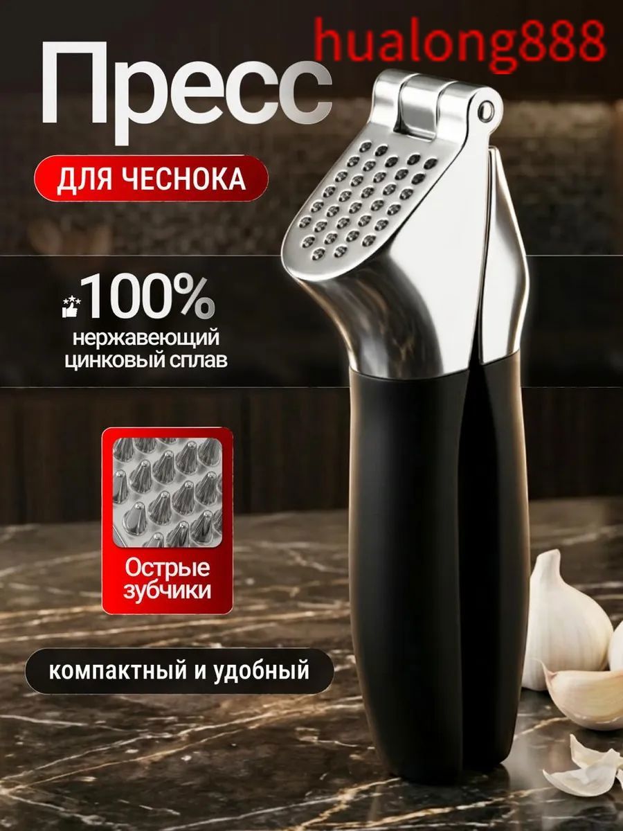 Чеснокодавилка, Артикул: 5671673945 — информация о товаре в карточке