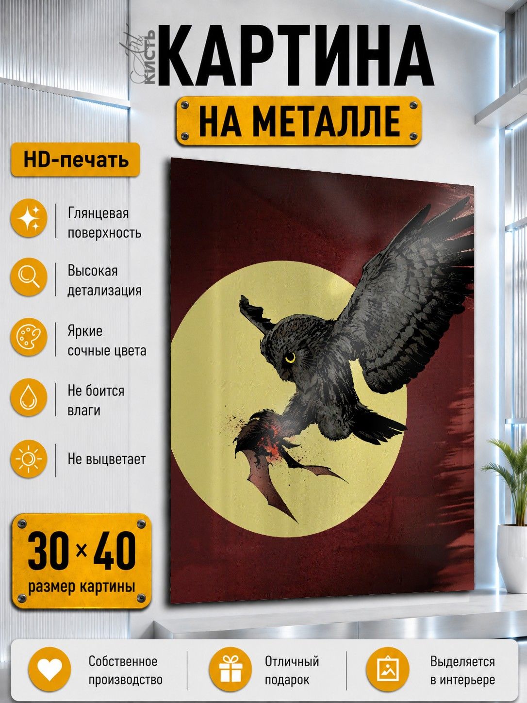 Картина на металле интерьерная на стену 30х40 Животные сова филин