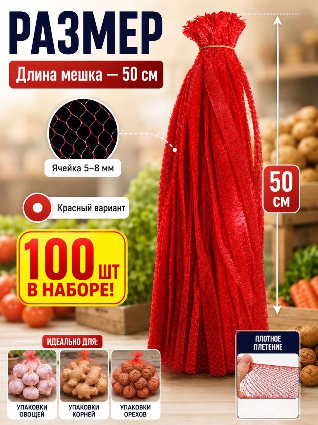 Мешок полипропиленовый 50 100 шт красный