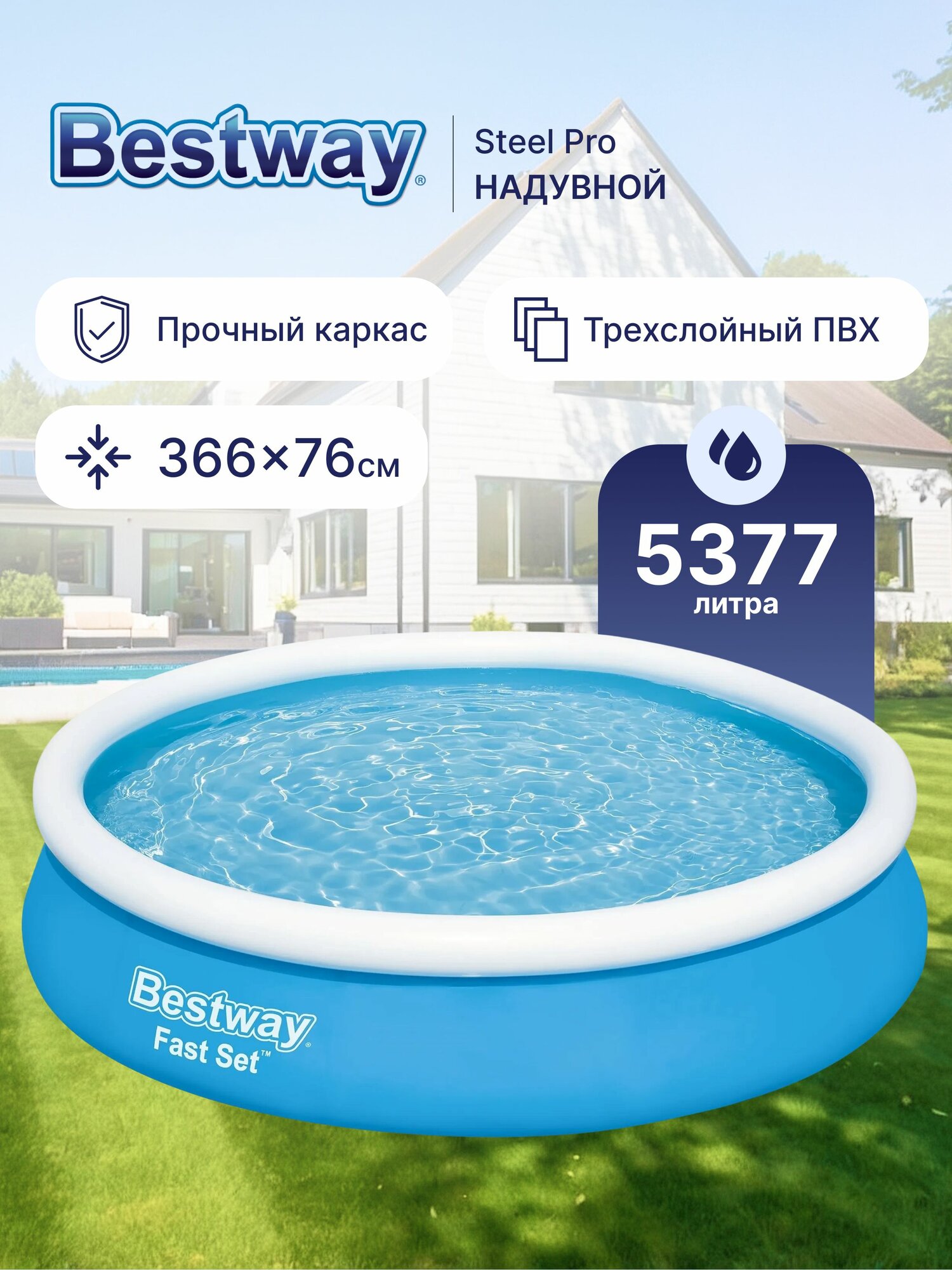 Бассейн надувной большой BESTWAY 57274 Fast set для дачи 366х76см 5377 л с фильтр-насосом 1249 л/ч для детей и взрослых