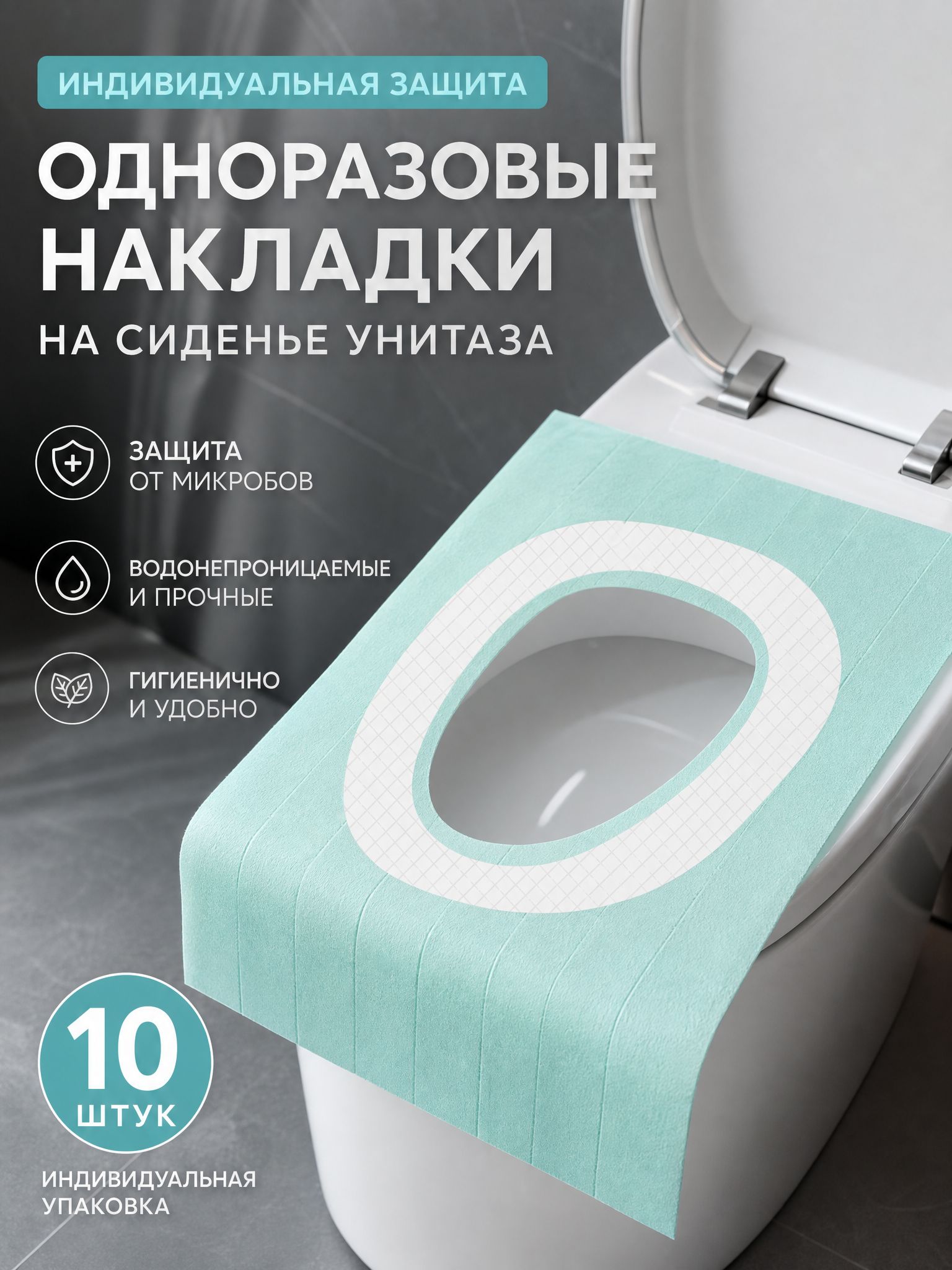 Одноразовые защитные накладки 30 шт, тонкие, гигиенические, для путешествий и поездок
