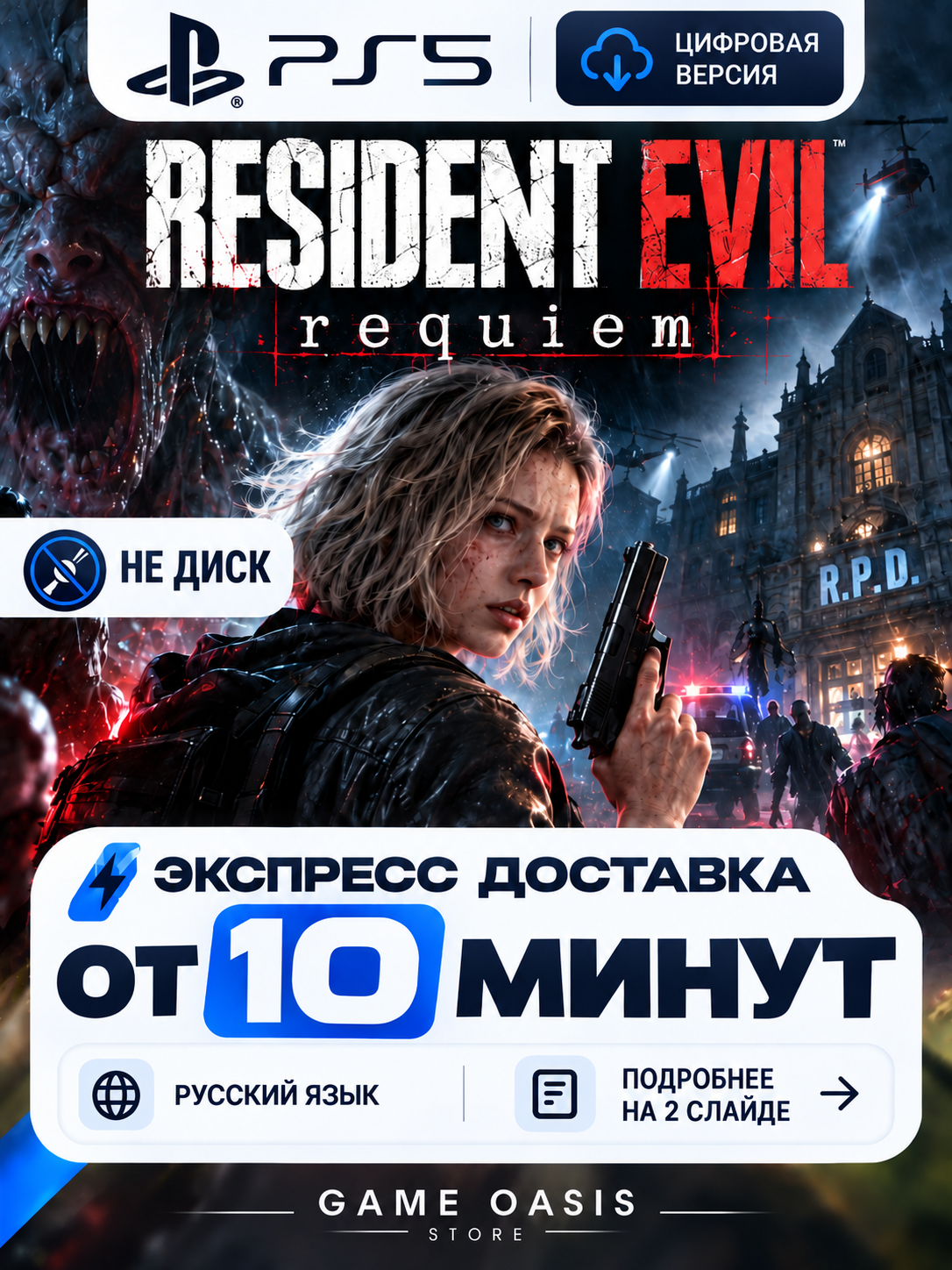 Игра Resident Evil Requiem для PS5 | Полностью на русском языке | PlayStation 5