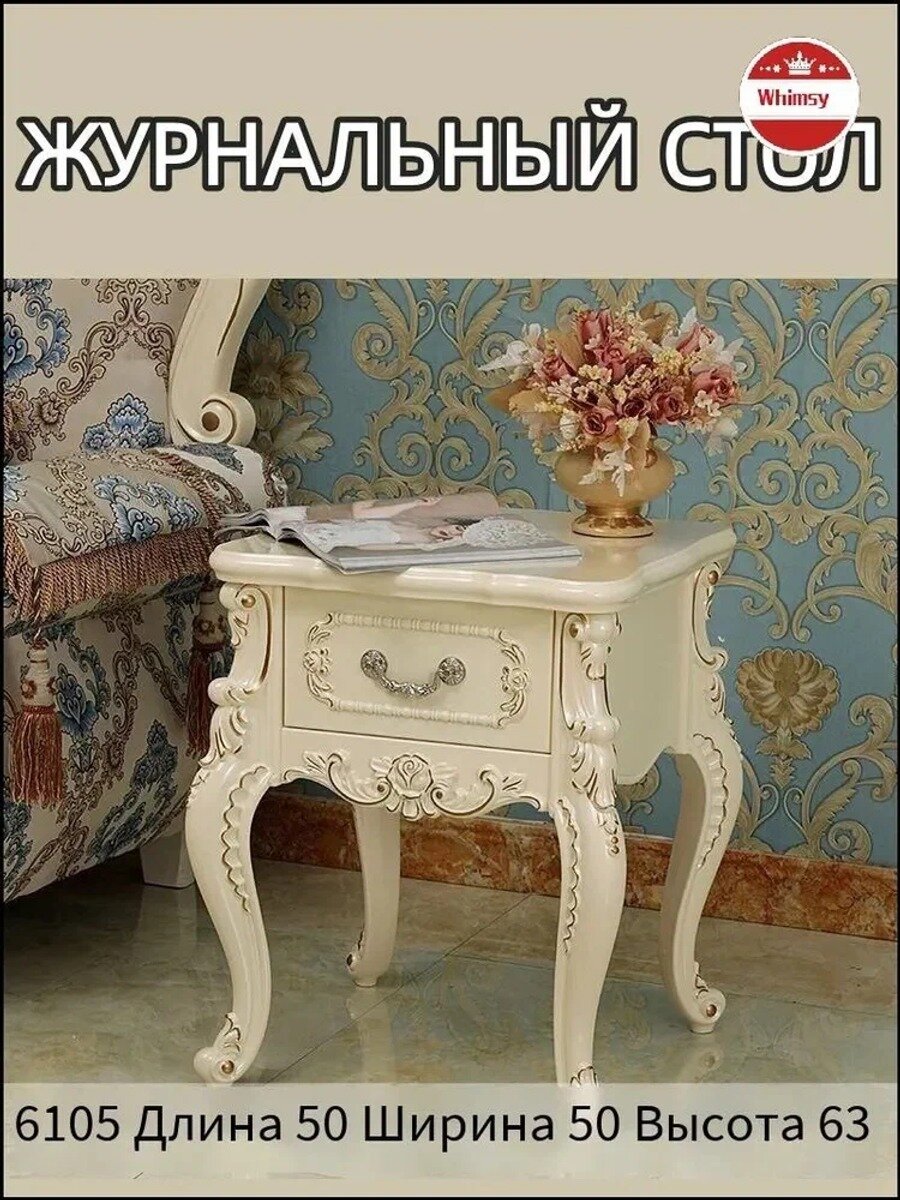 Журнальный стол 50х50х63 см, массив дерева, цвет слоновая кость с золотом, 1 шт