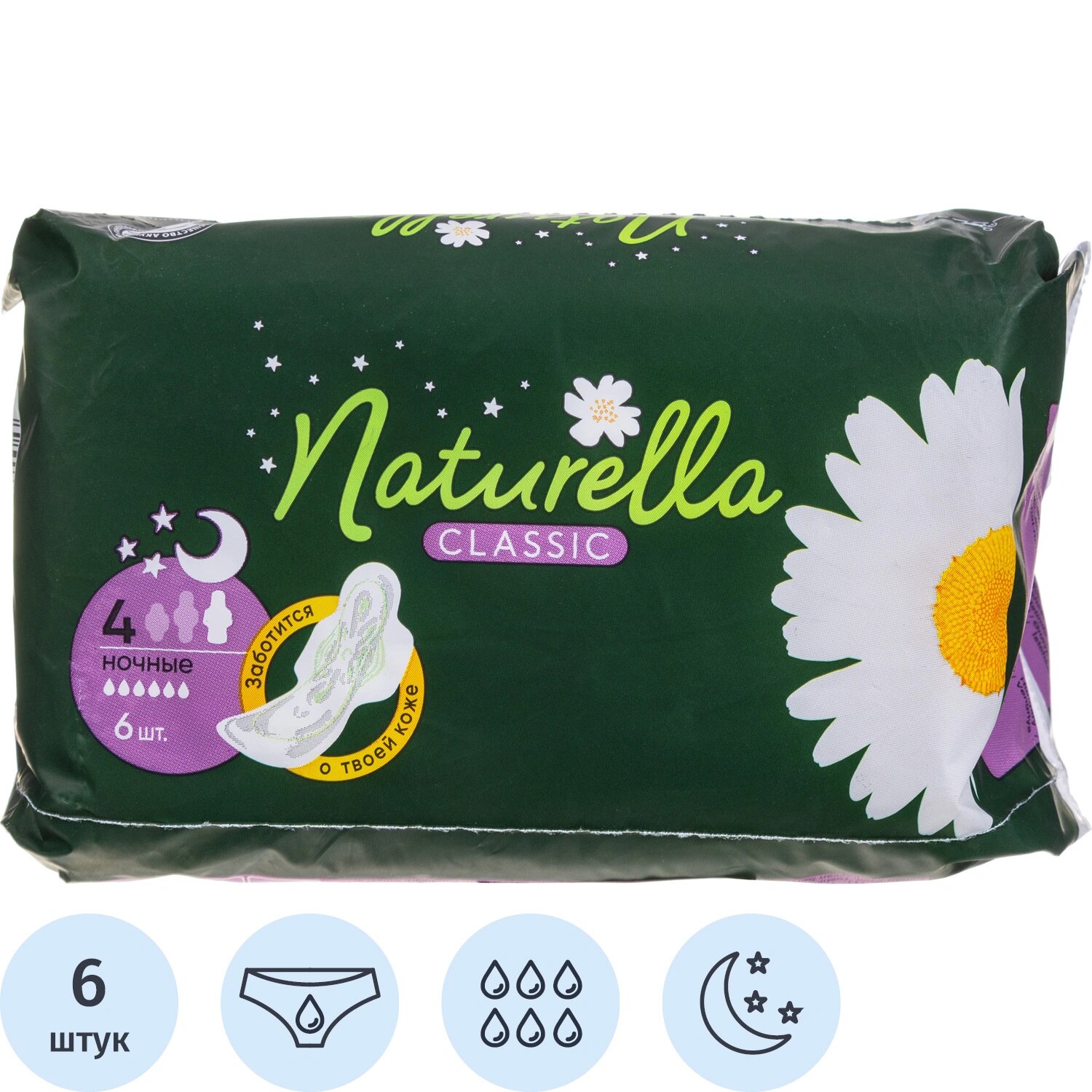 Naturella Прокладки женские гигиенические Naturella Classic Ночные (6 штук в упаковке)