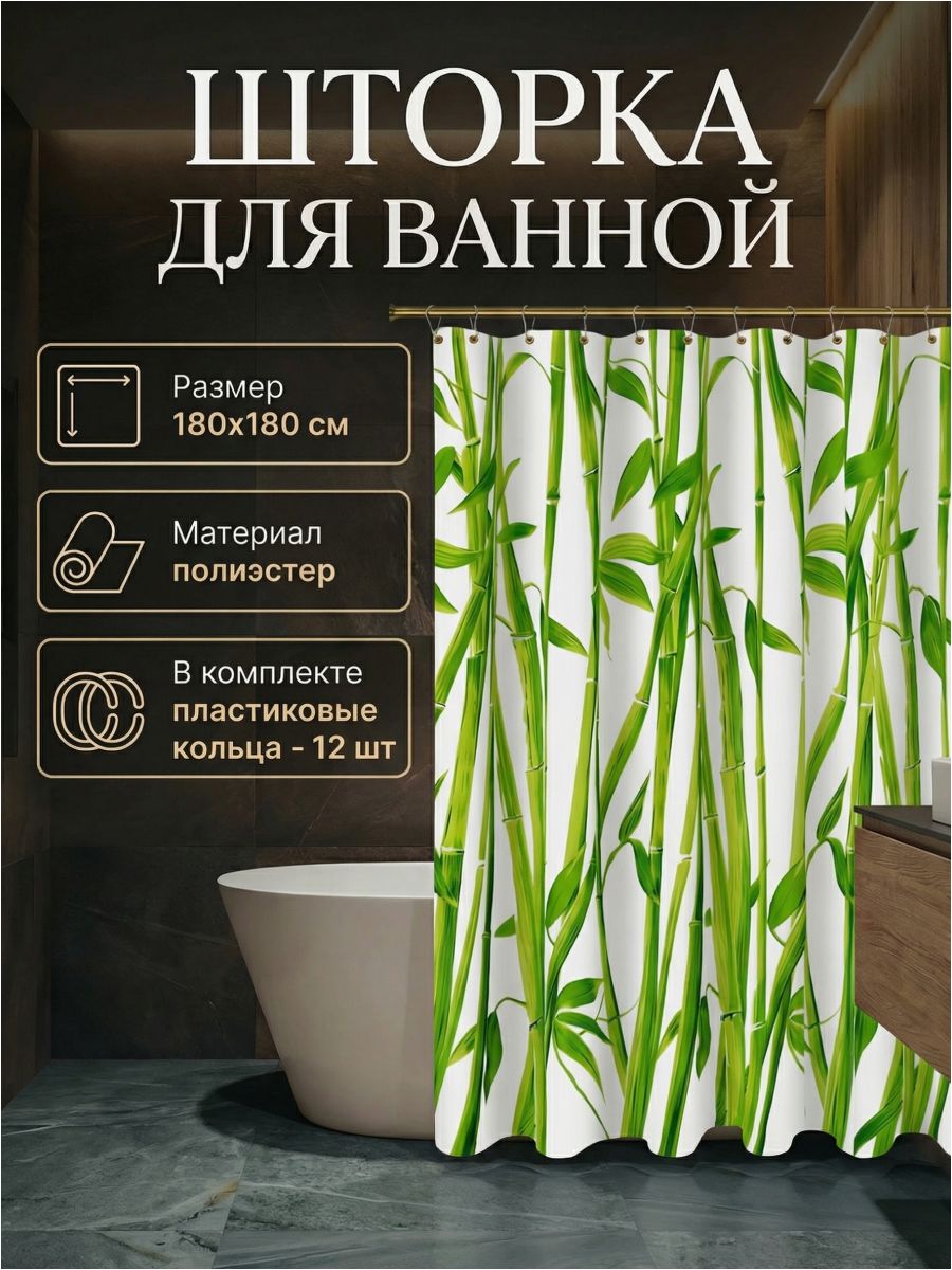 PERFECTO LINEA Штора для ванной комнаты 180х180 с кольцами, текстильная Harmony бамбук (36-118010)