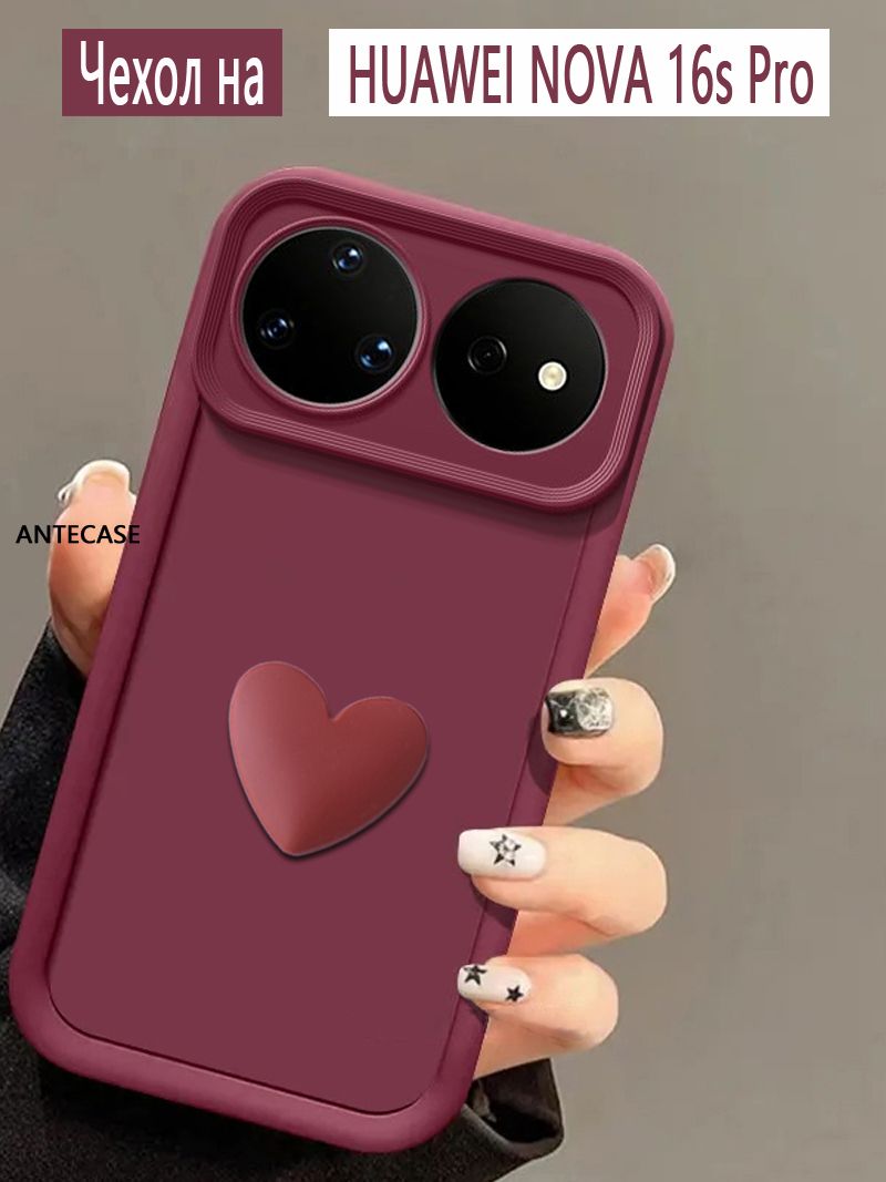 3D силиконовый чехол на Huawei Nova 16s Pro мягкий (Хуавей Нова 16с Про чехол)/ Huawei Nova 16s Pro Хуавей Нова 16с Про чехол Силикон корпуса