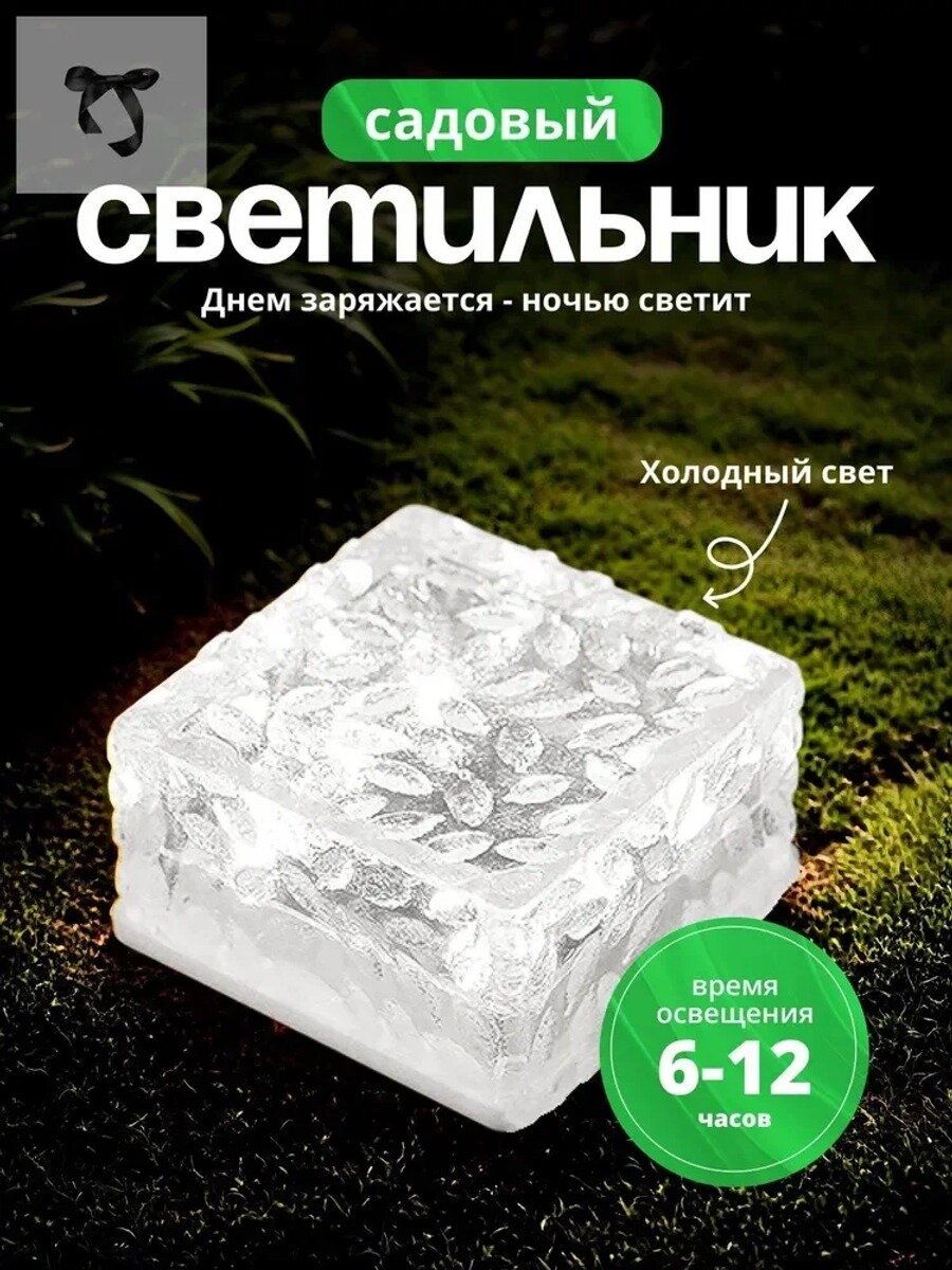 Уличный садовый светильник на солнечной батарее, 6 ламп, холодный свет, без цоколя