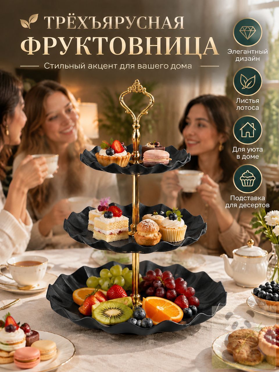 Фруктовница, диаметр 25 см, 1 шт