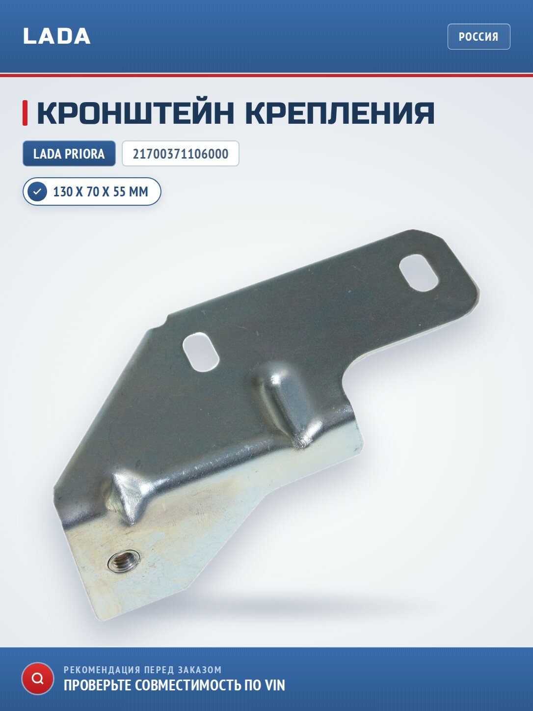Кронштейн крепления LADA 21700371106000