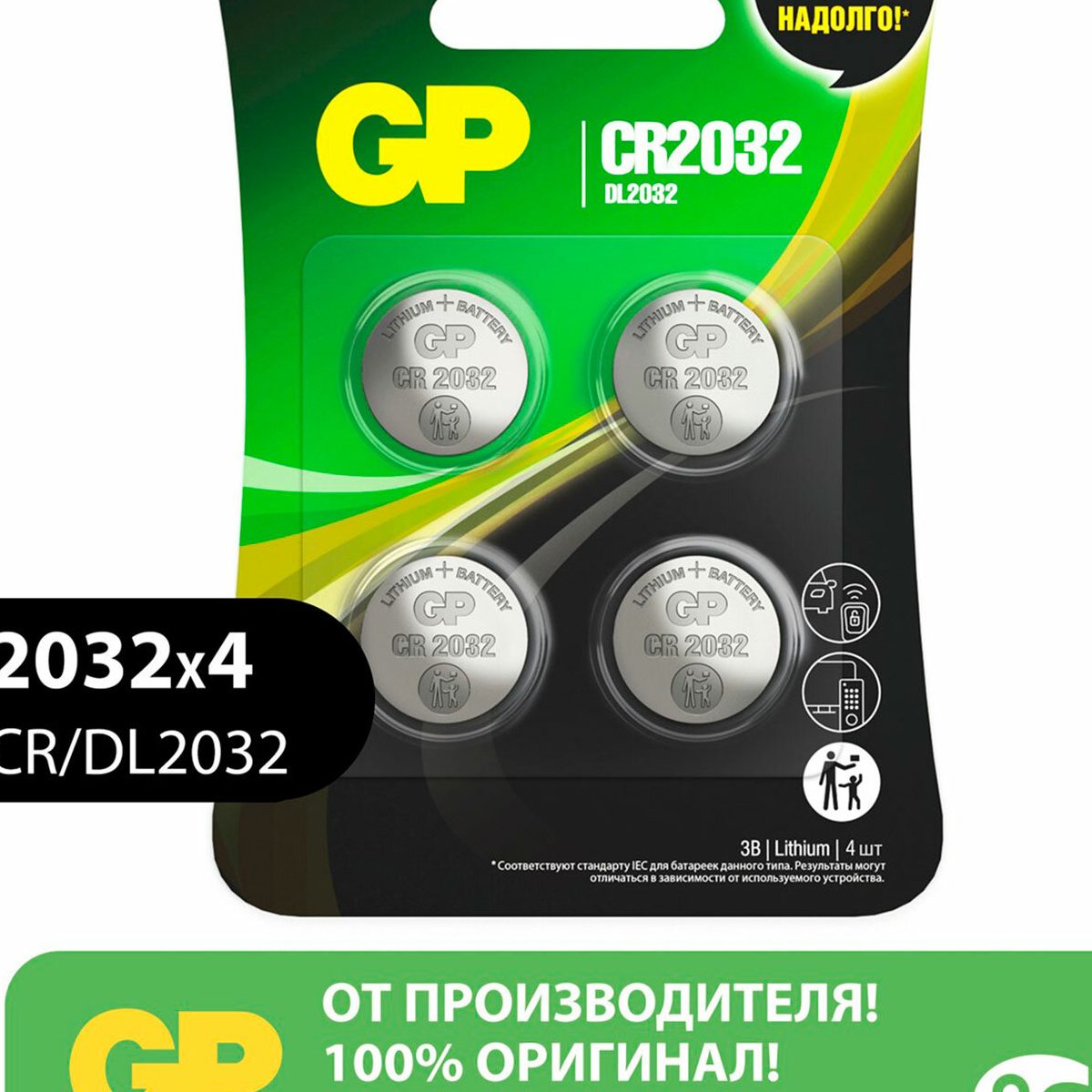 Батарейка GP Lithium CR2032 (блистер, 4шт.) (CR2032-2CRU4)