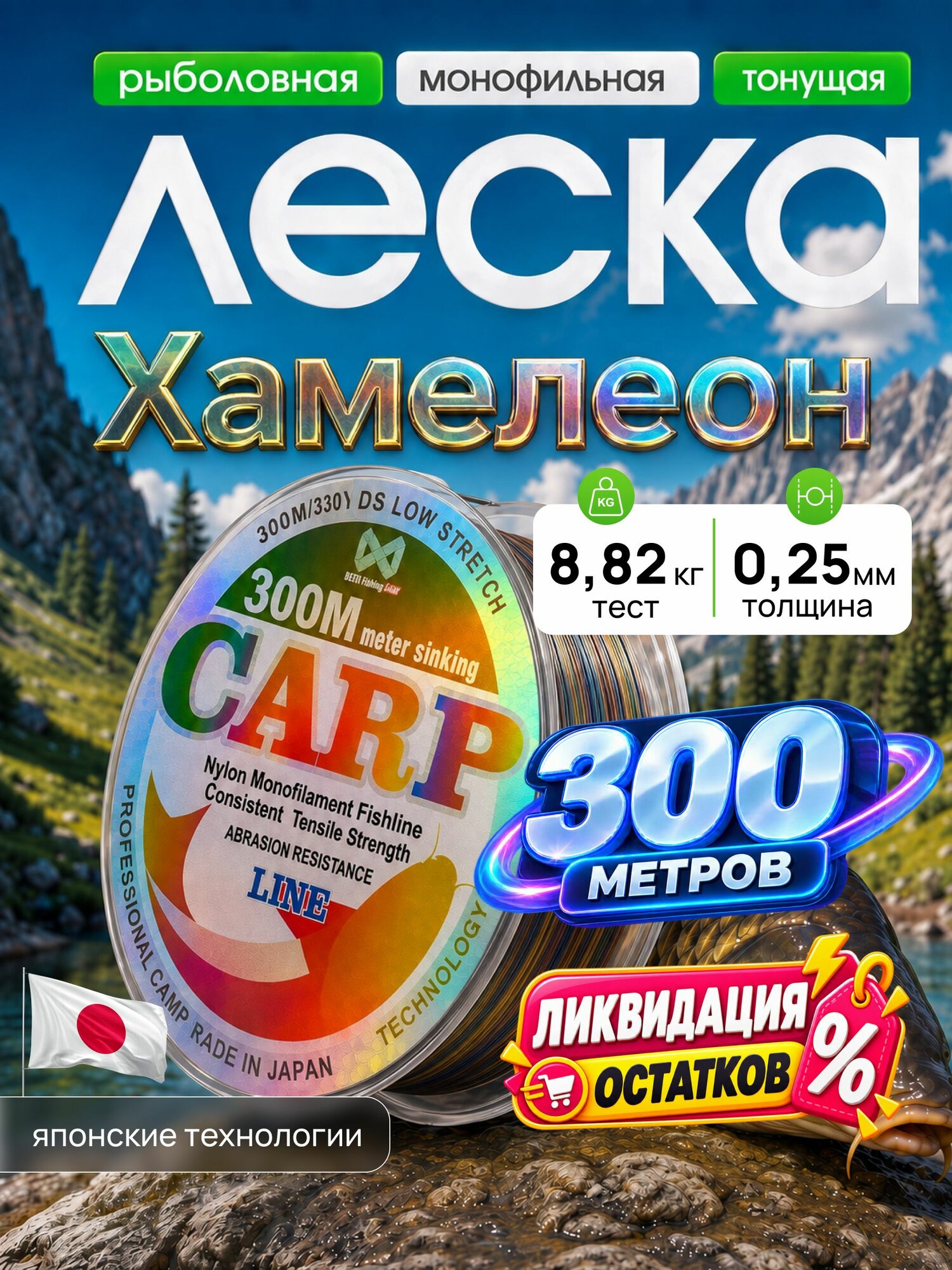 Леска монофильная Хамелеон 0.25 мм 300 м
