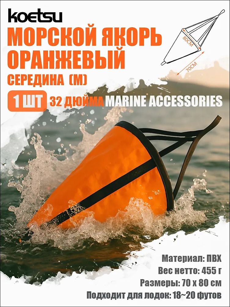 Якорь для лодки