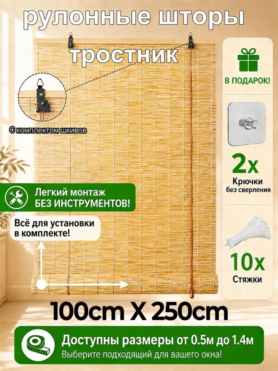 Рулонные шторы 100х250 см белый, тростник, полупрозрачные, полоски, блок справа