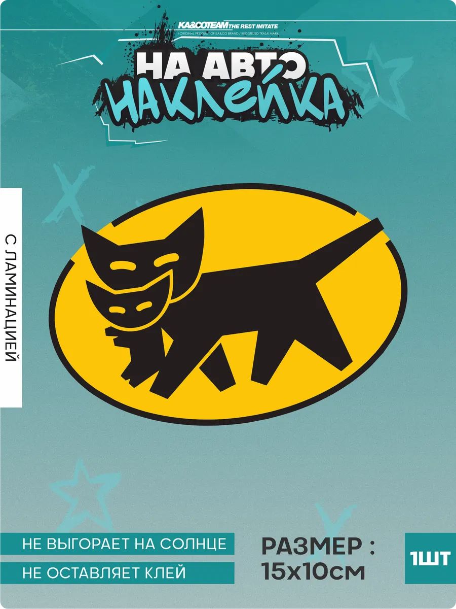 Наклейка на авто Yamato Transport стикер