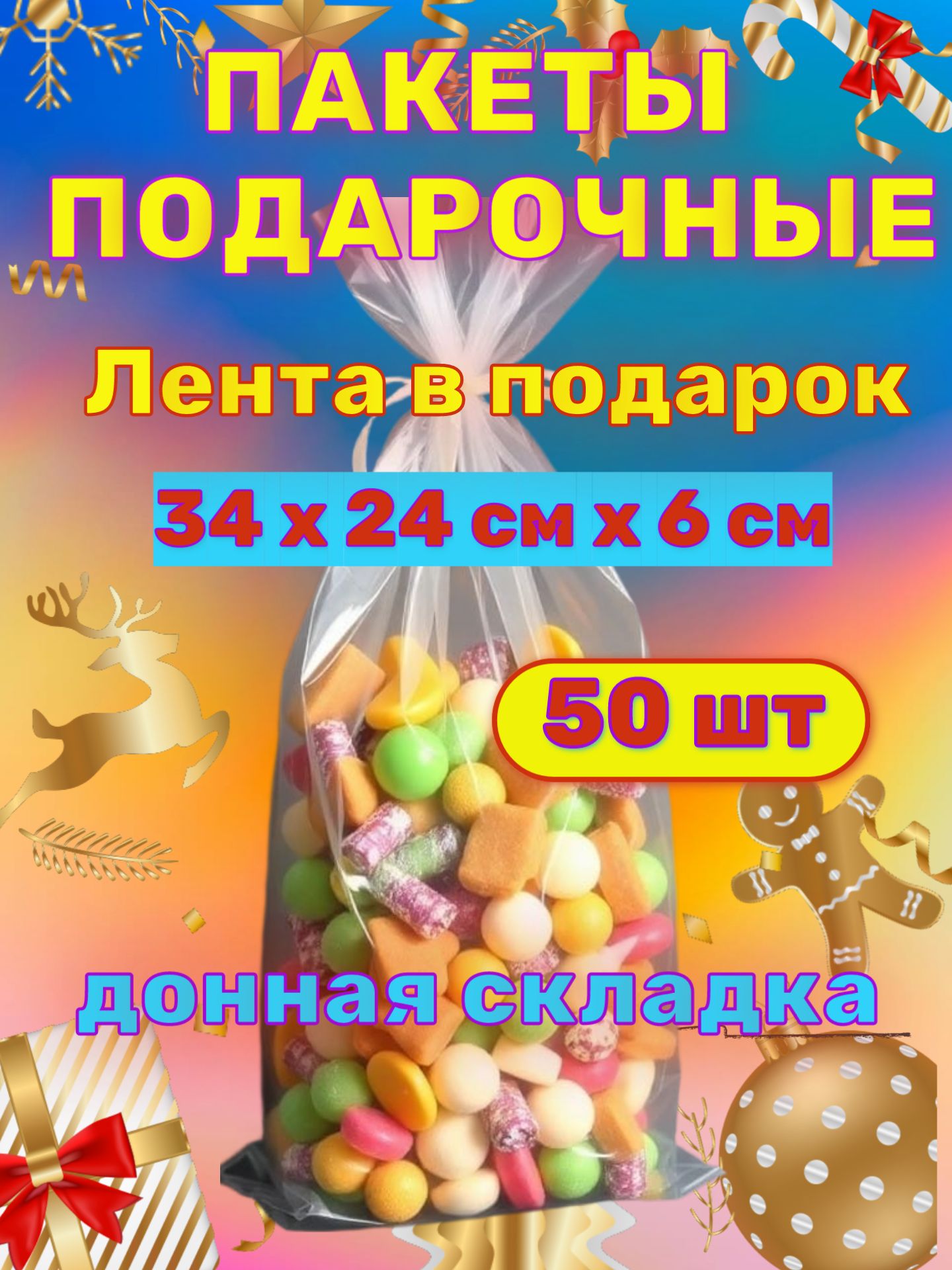 Набор подарочных пакетиков 50 шт Любовь упаковочные пакеты для фасовки подарков, сладостей, сувениров