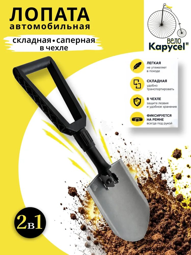 Лопата автомобильная, туристическая, саперная, складная, длина 59см, нейлоновая ручка, чехол