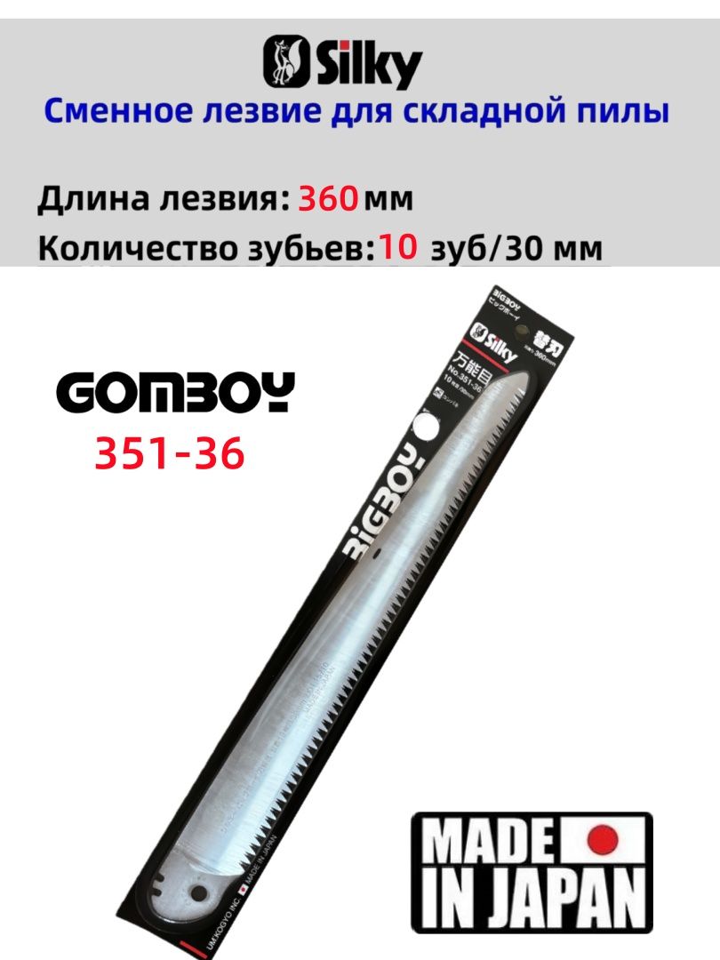 Пила садовая профессиональный инструмент Silky Пильный диск GOMBOY 360mm