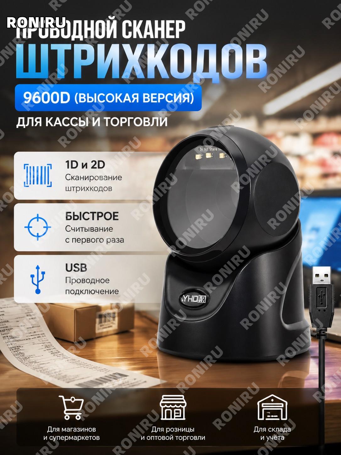 Проводной сканер штрихкодов 9600D высокая версия настольный сканер для кассы 1D QR-кодов круглая модель в кассу
