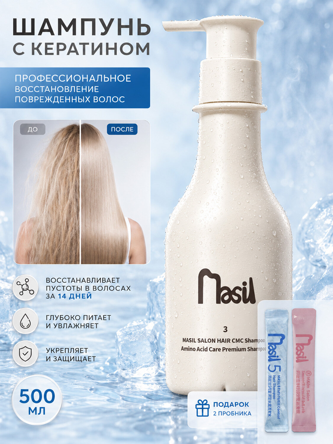 Шампунь Masil 3 Salon Hair 500 мл, 4-компонентный протеиновый комплекс, аминокислоты, кератин, Южная Корея