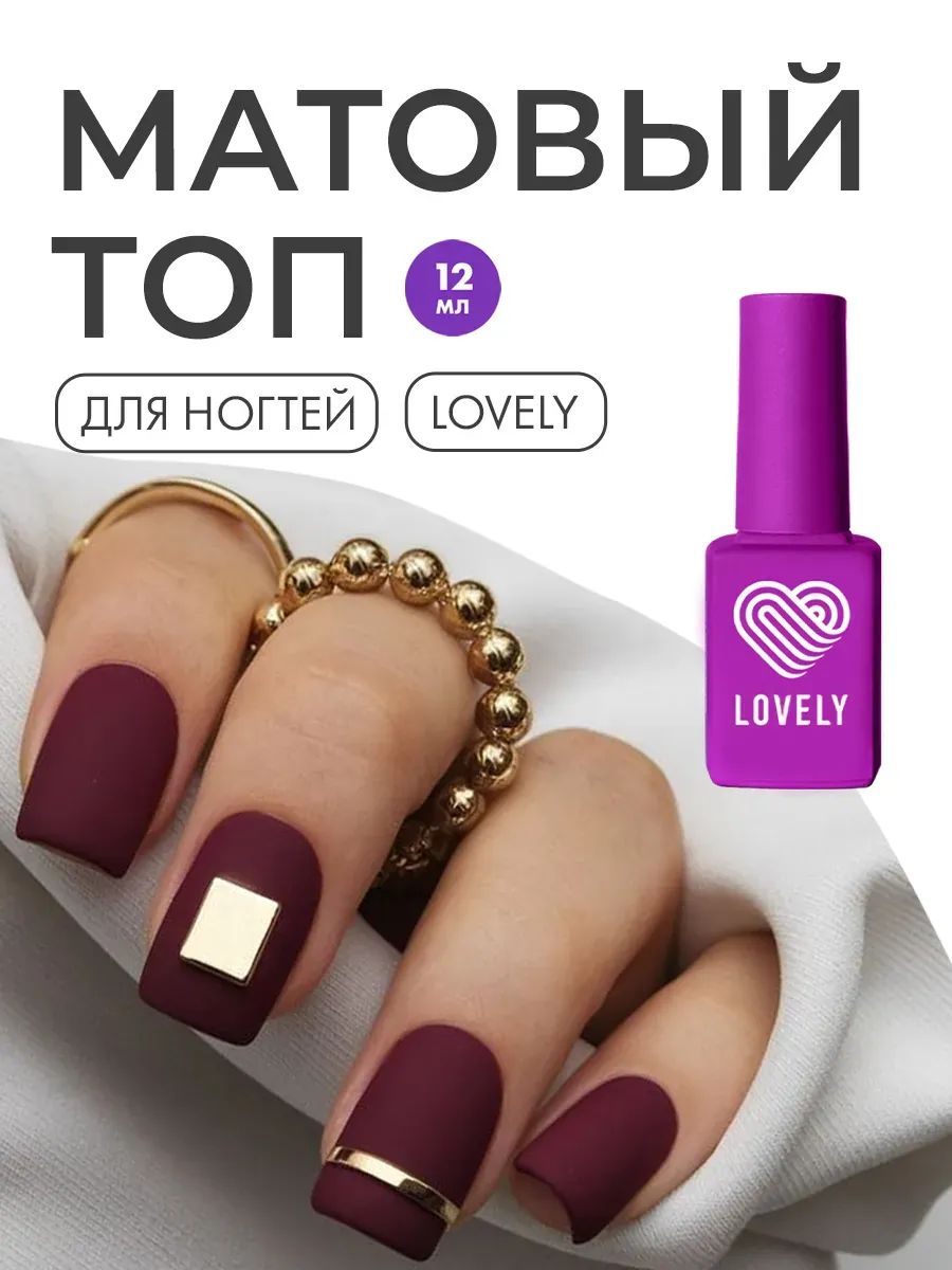 Матовый топ для гель лака Lovely Top Matt