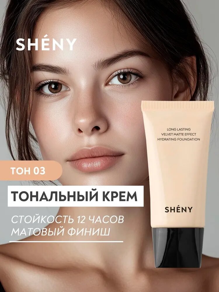 SHENY Professional Тональный крем для лица матирующий увлажняющий тон 03, 30 мл