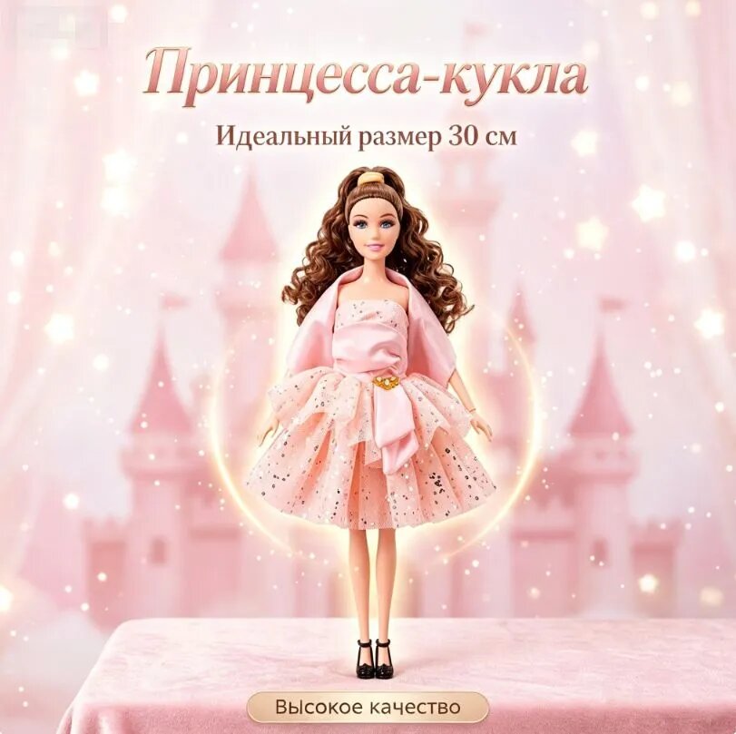Кукла Принцесса 30 см с нарядами в подарочной коробке, Barbie