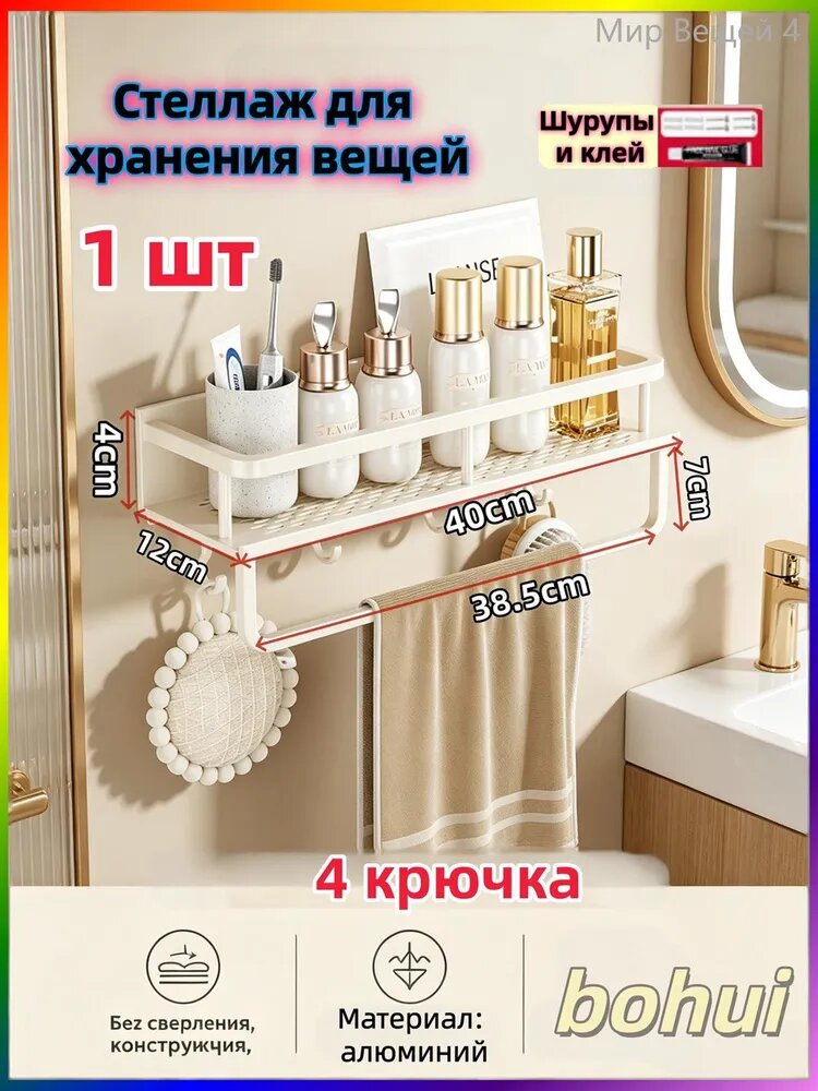 Полка для ванной Настенная Прямая, 39.999х11.99999х3.99999 см, 1 шт.