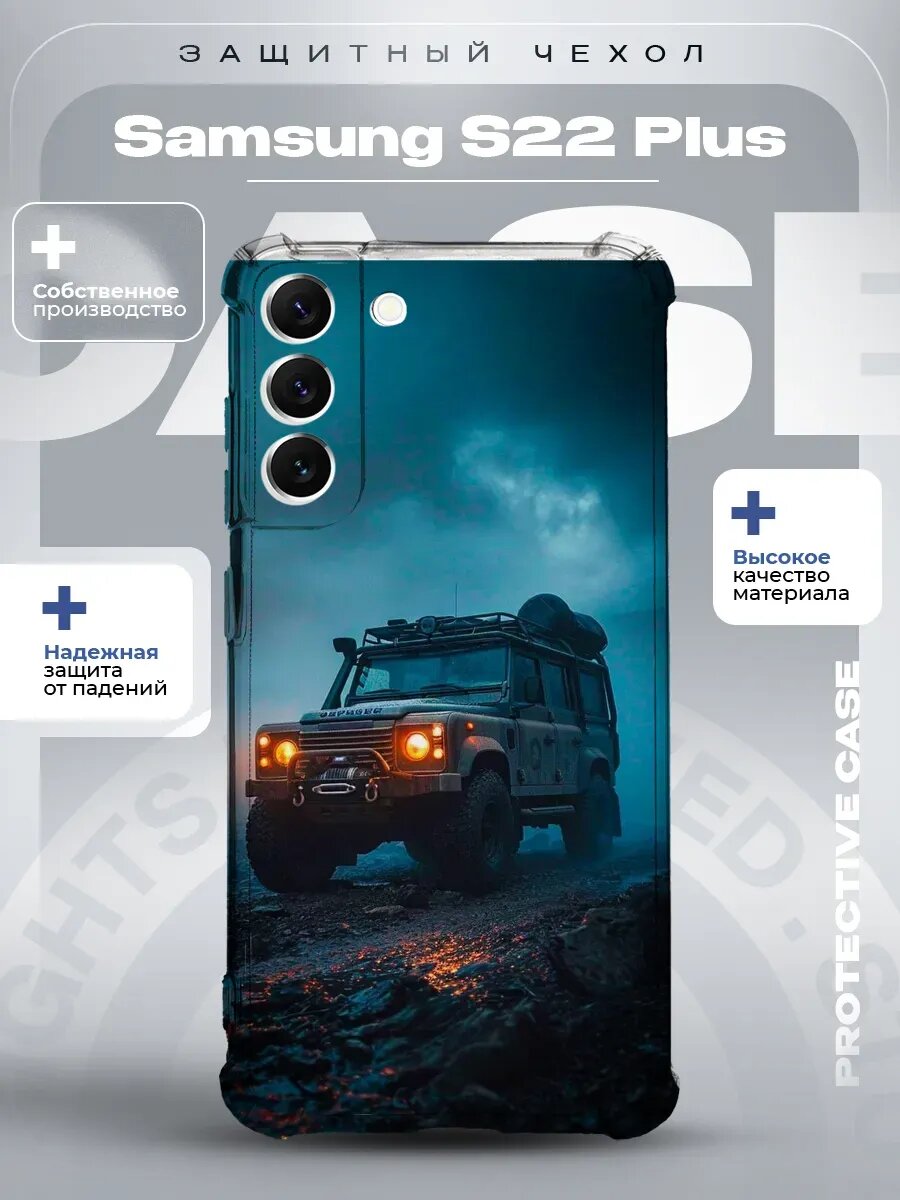 Чехол на Samsung S22 Plus с принтом ландровер