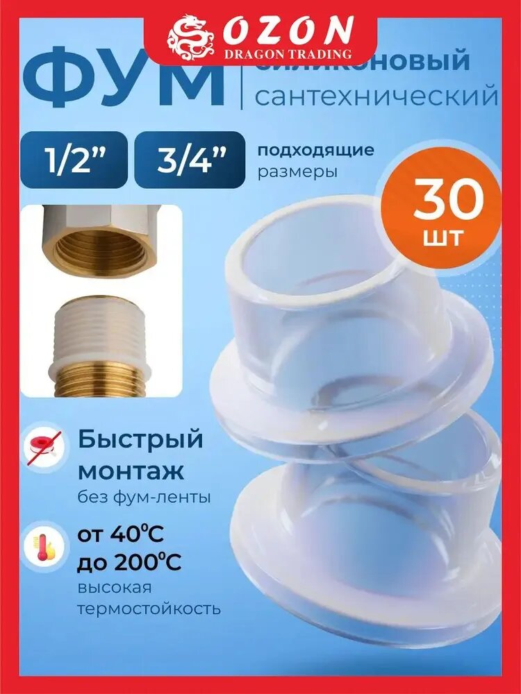 Фум силиконовый 30 штук