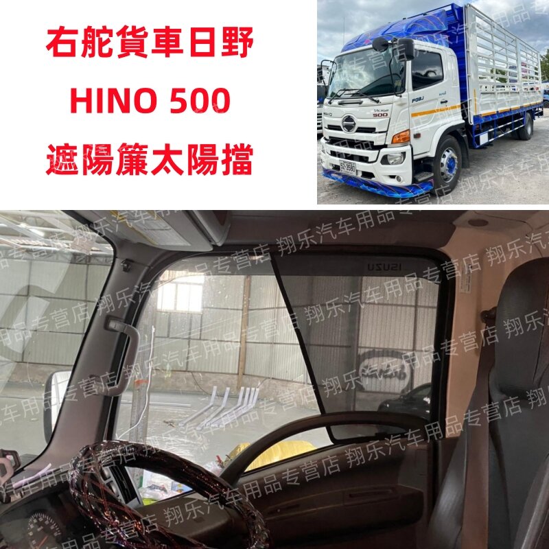 Солнцезащитный козырек и шторка HINO 500 для праворульных грузовиков Сингапура, комплект из 2 шт. с наклонным краем