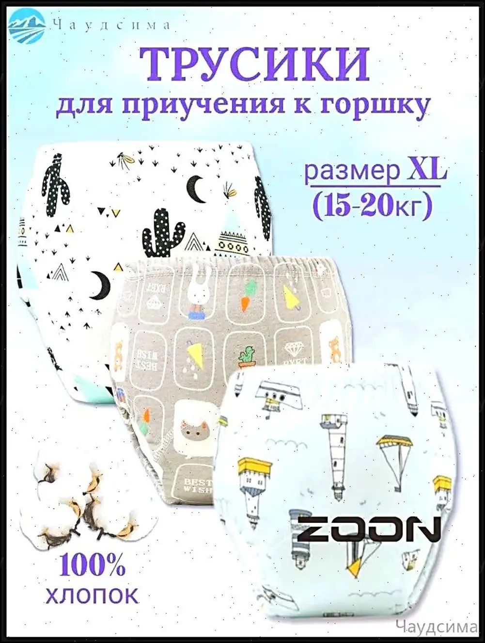 Эксклюзивные многоразовые трусики XL 1520 кг, набор 3 шт, для приучения к горшку