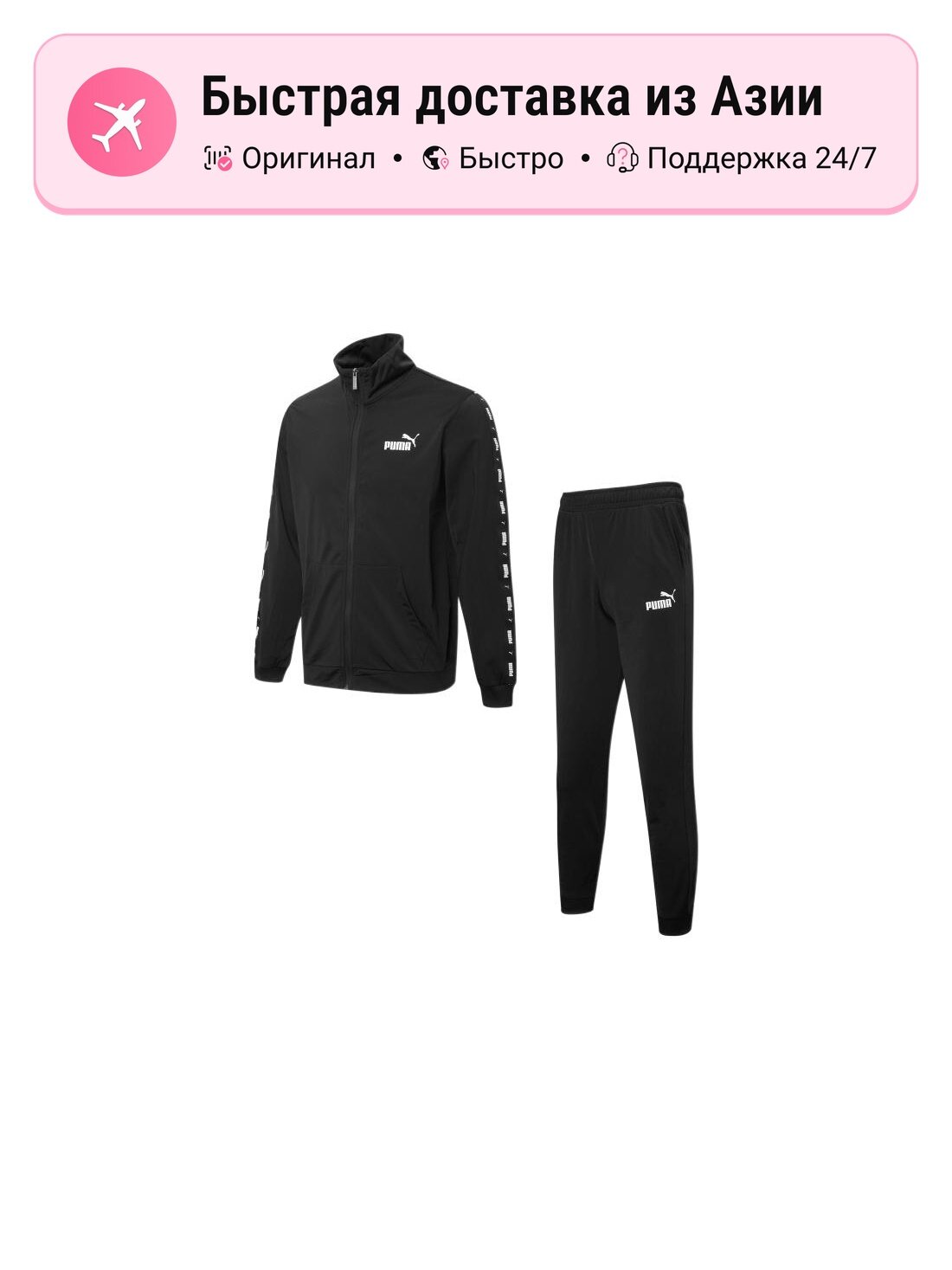 Костюм спортивный PUMA PUMA TAPE