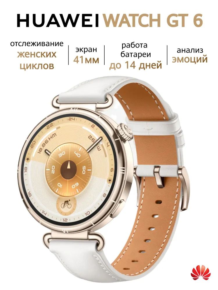 HUAWEI Смарт-часы Умные часы HUAWEI WATCH GT 6 41 мм , 41mm, white--SD926