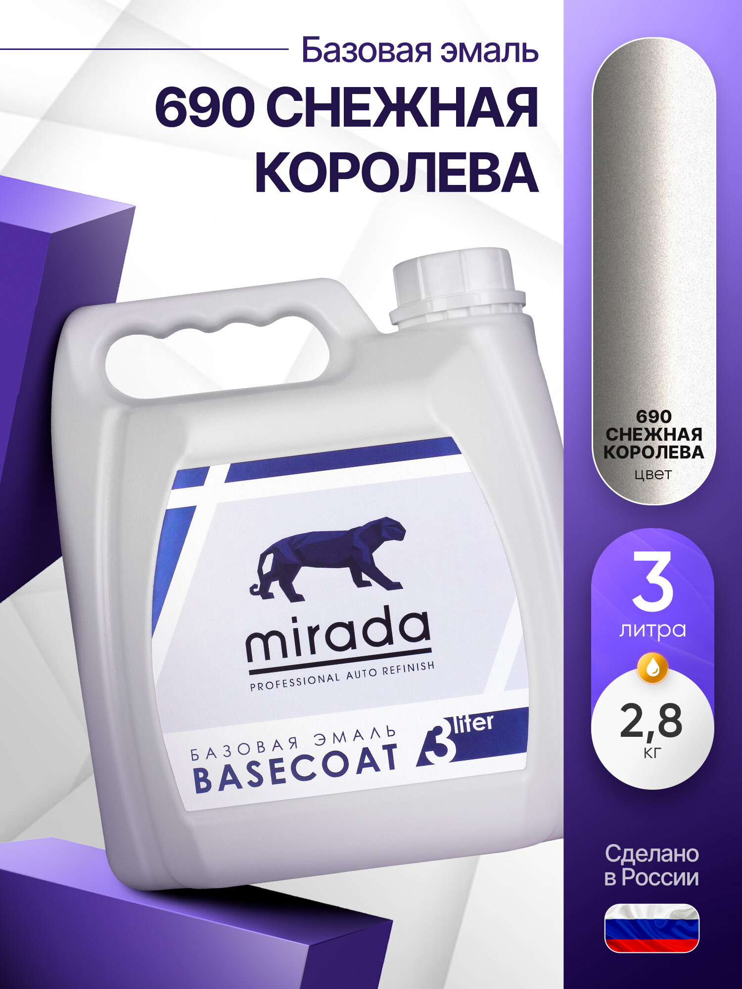 690 снежная королева Базовая эмаль MIRADA (3л.)