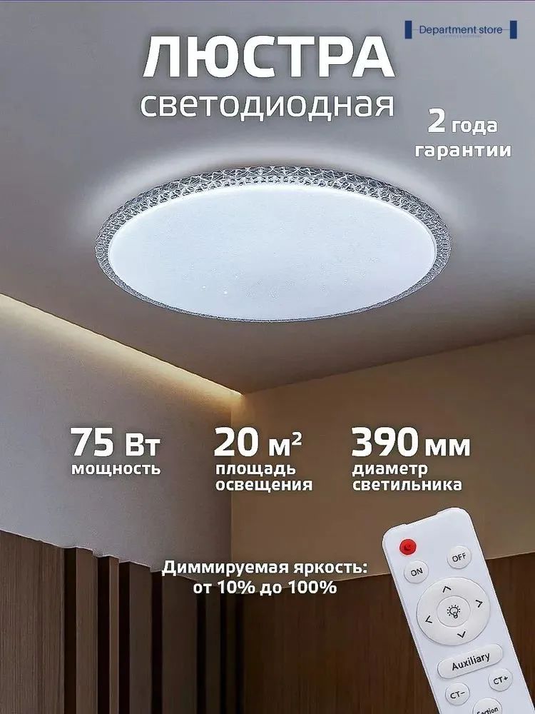Люстра, 75 Вт